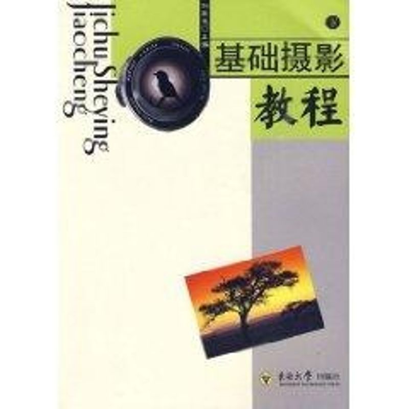 基础摄影教程(上)(下)
