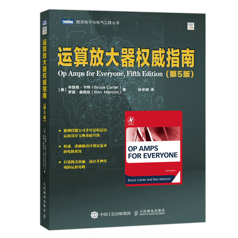 运算放大器指南第五5版电子电路设计运放设计