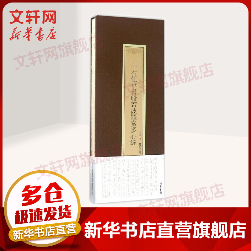 于右任草书般若波罗蜜多心经