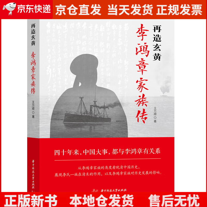 再造玄黄：李鸿章家族传《现货速发》，