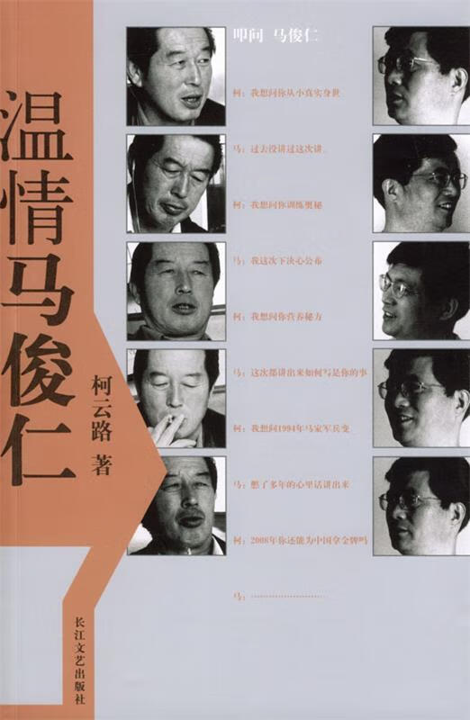 温情马俊仁【，放心购买】
