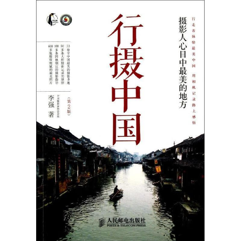 行摄中国【好书，下单速发】