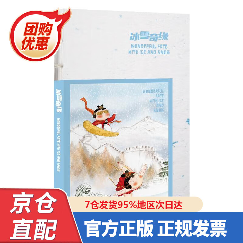 【新书】冰雪奇缘 手账（汉英） 9787508547282 萧三闲 著 五洲传播出版社