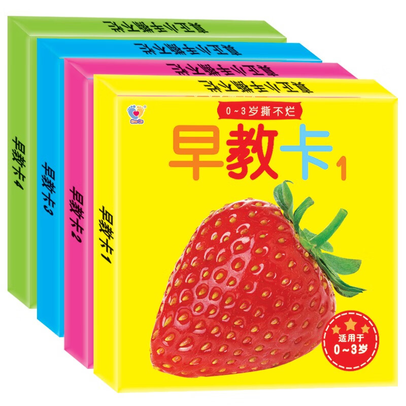 小笨熊 0-3岁撕不烂早教卡全4册 早教翻翻卡婴儿书籍 认知启蒙