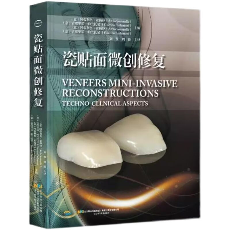 瓷贴面微创修复 刘擎周锐口腔 激光纸