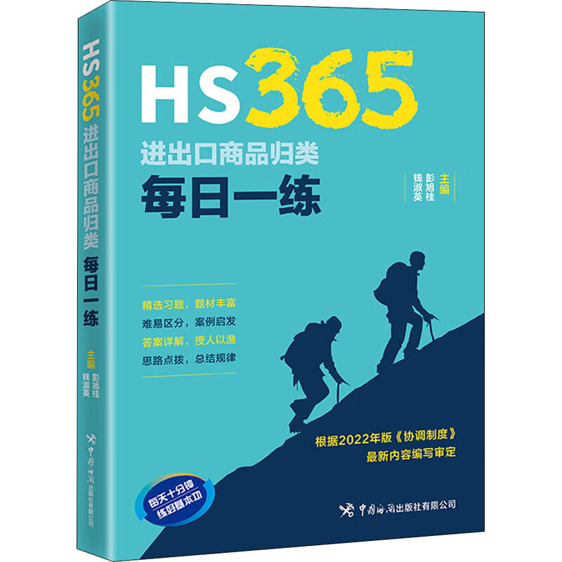 HS365 进出口商品归类每日一练