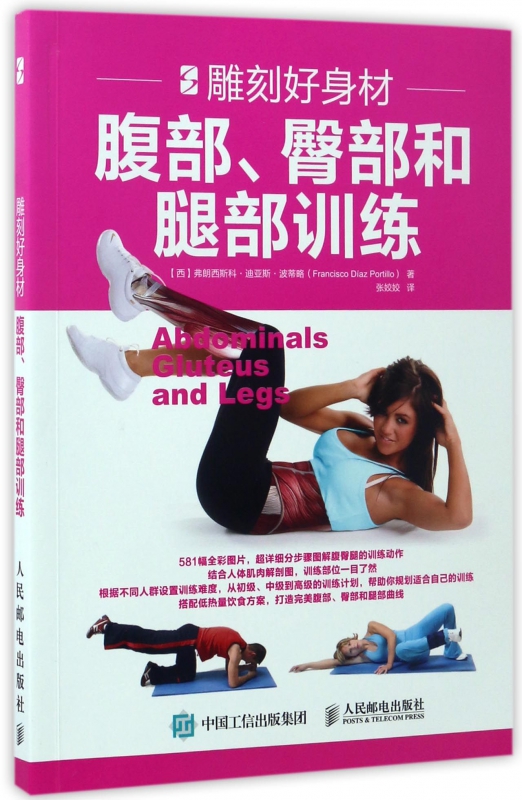 腹部臀部和腿部训练(雕刻好身材)