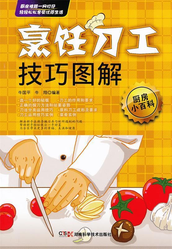 烹饪刀工技巧图解【，放心购买】