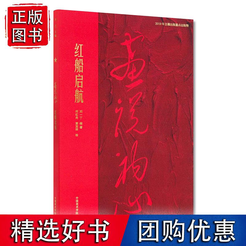 画说初心 红船启航