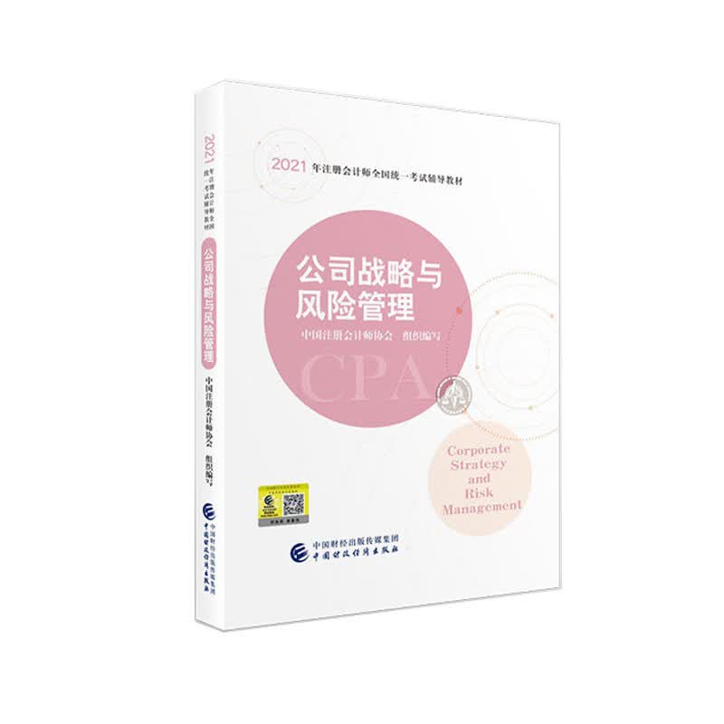 公司战略与风险管理【特惠】