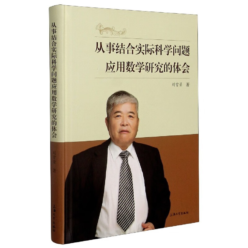 从事结合实际科学问题应用数学研究的体会(精)