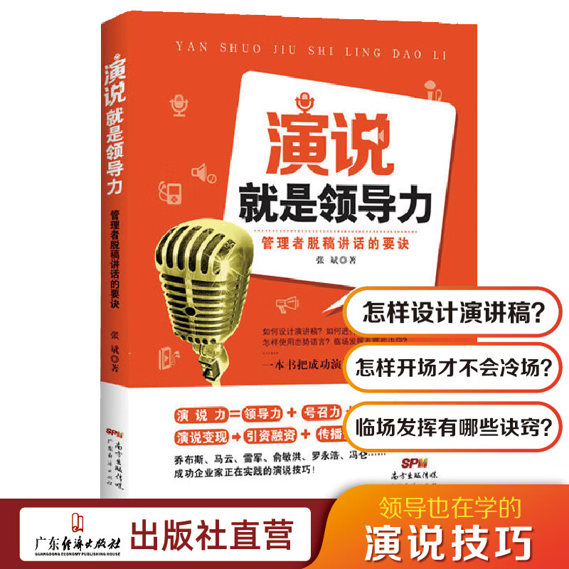 黄金圈框架 麦肯锡教我的12堂口才课 演说就是领导力 情商高就是会表达 别怕陌生人 演讲是个技术活：这8招很管用、15招搞定当众演讲 成功励志演讲口才培训说服力当众讲话麦肯锡人际交往沟通交流 演说就是