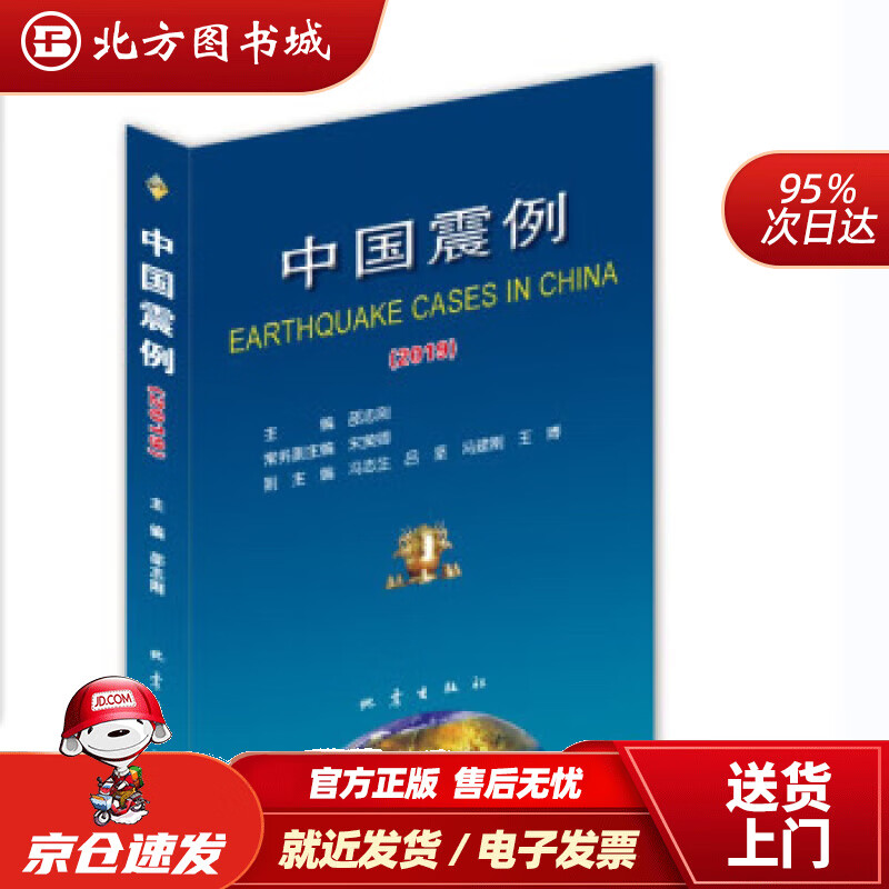【现货】中国震例（2019） 邵志刚 9787502854942 地震出版社