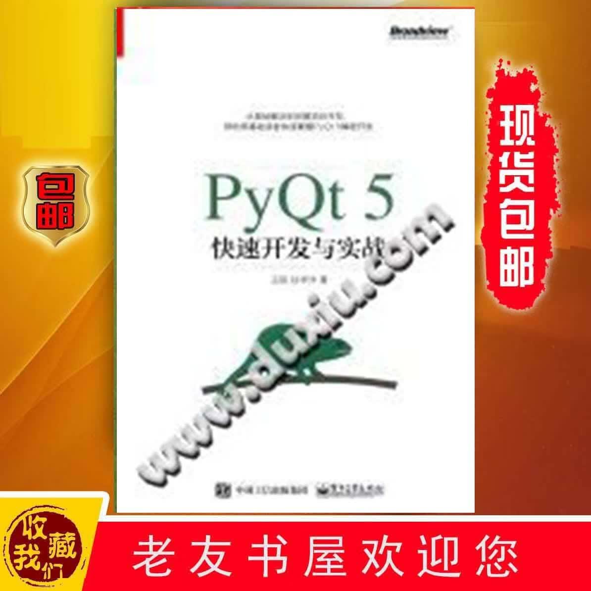PyQt5快速开发与实战