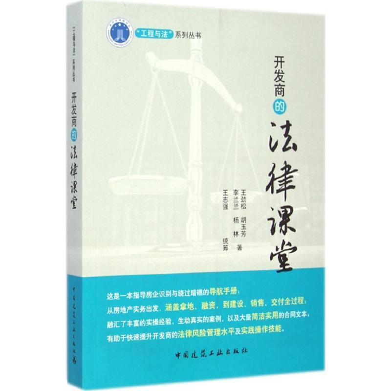 开发商的法律课堂