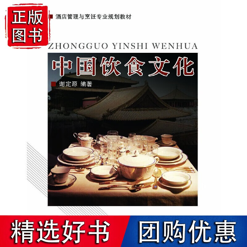 中国饮食文化 新
