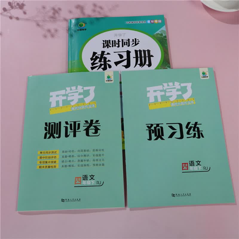 小学课时同步练习册1-2-3-4-5-6年级上下册语文数学英语同步训练 四年级下册 数学-人教版