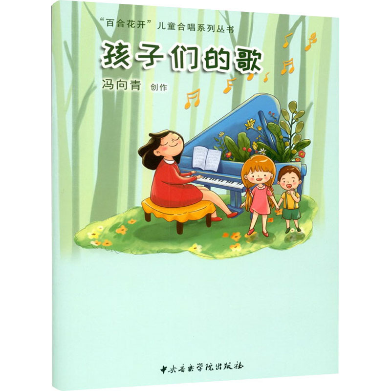 孩子们的歌 图书