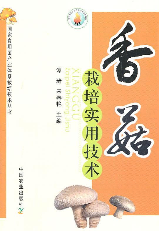 香菇栽培实用技术