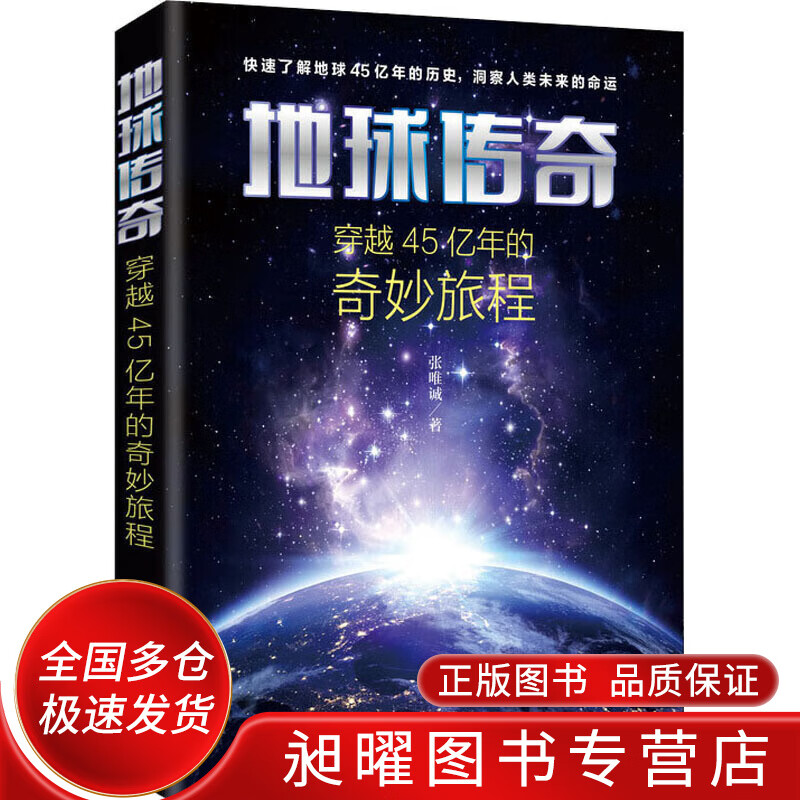 地球传奇 穿越45亿年的奇妙旅程【精选】