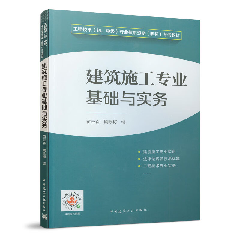 建筑施工专业基础与实务