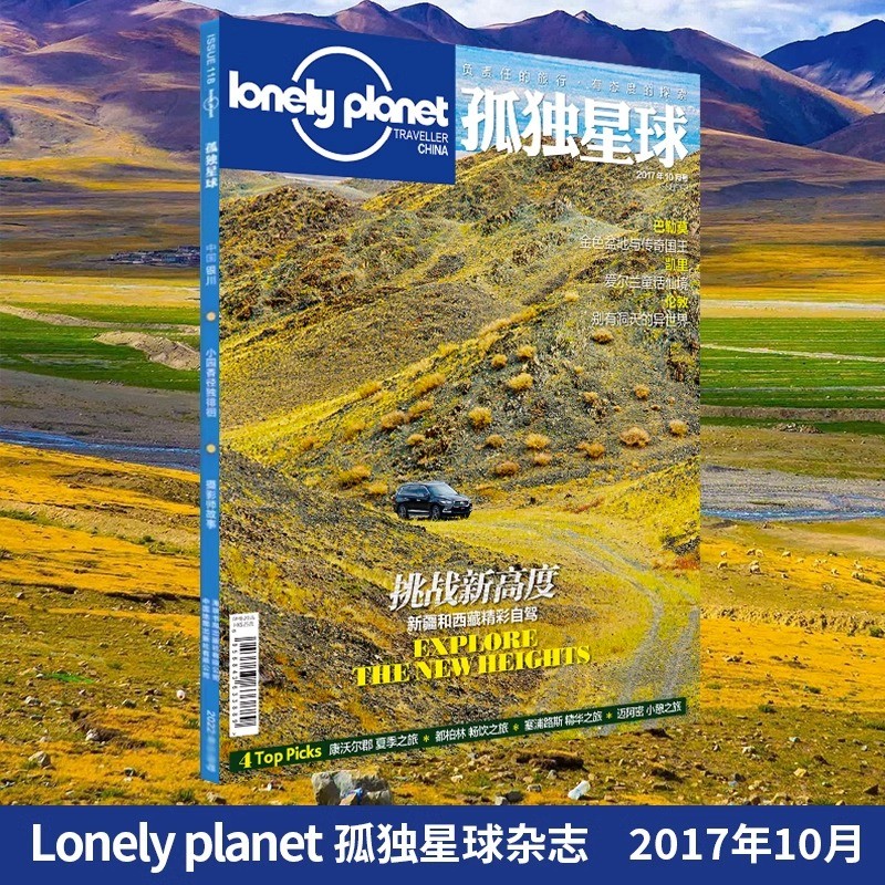现货速发 2017年1/2/3/4/5/6/7/8/9/10/11/12月 单册 孤独星球杂志 lonely planet March 国内外旅游地理指南旅游攻略期刊书籍 2017年10月