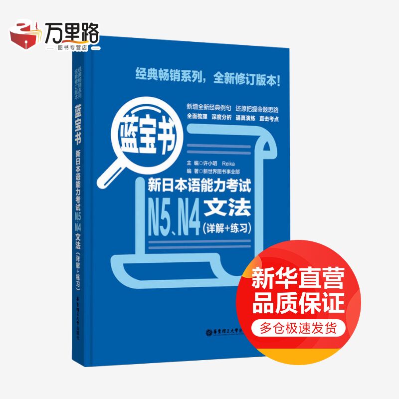 新日本语能力考试N5N4文法(详解+练习蓝宝书)