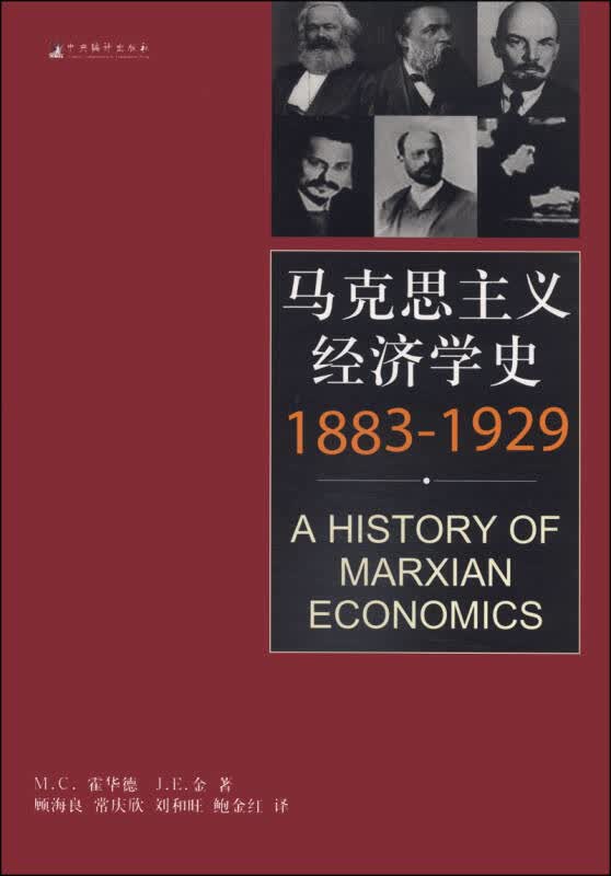 马克思主义经济学史 1883-1929