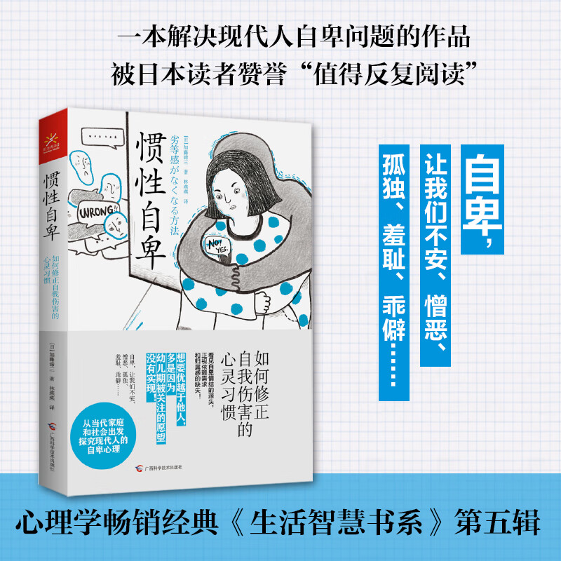 惯性自卑 如何修正自我伤害的心灵习惯