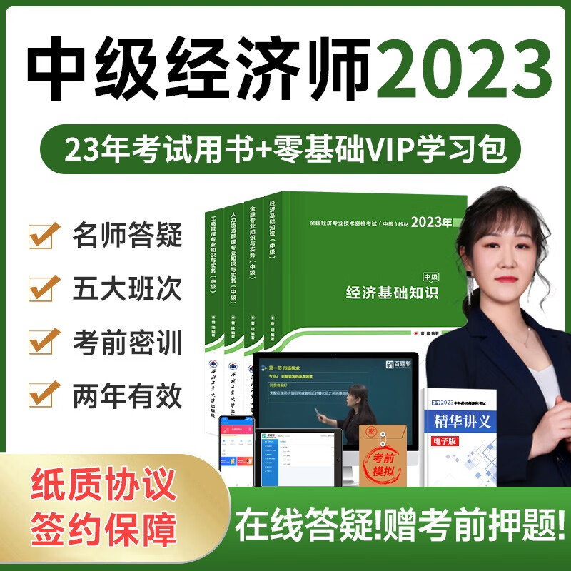 【赠名师答疑+真题试卷】百题斩网校中级经济师2023年教材网络课程工商管理人力资源网课历年真题智能题库官方课件零基础过财政税收金融建筑专业 学霸套餐（书课套餐+冲刺班+真题班+考前资料） 基础知识