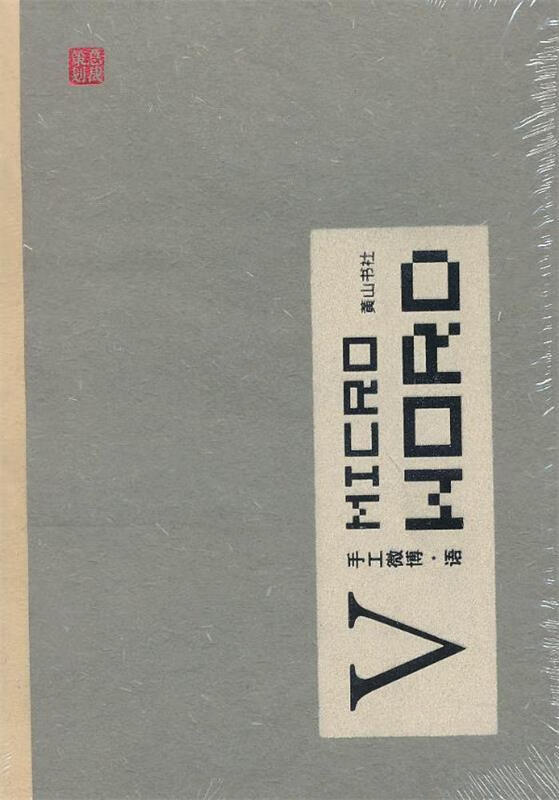 手工微博 语Ⅴ 张向奎 ,屠涛 编