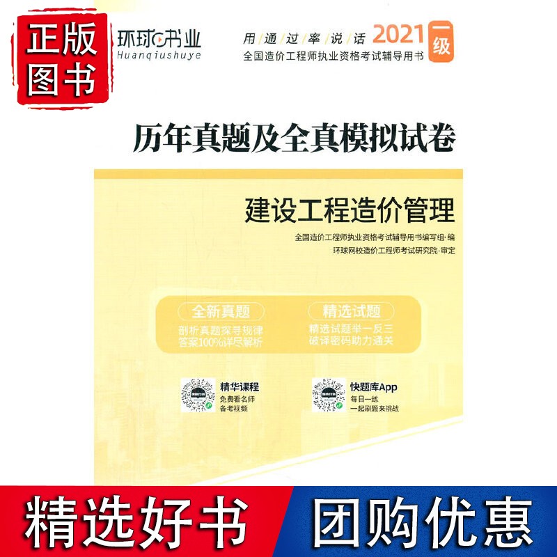 2021一级造价工程师试卷建设工程造价管理