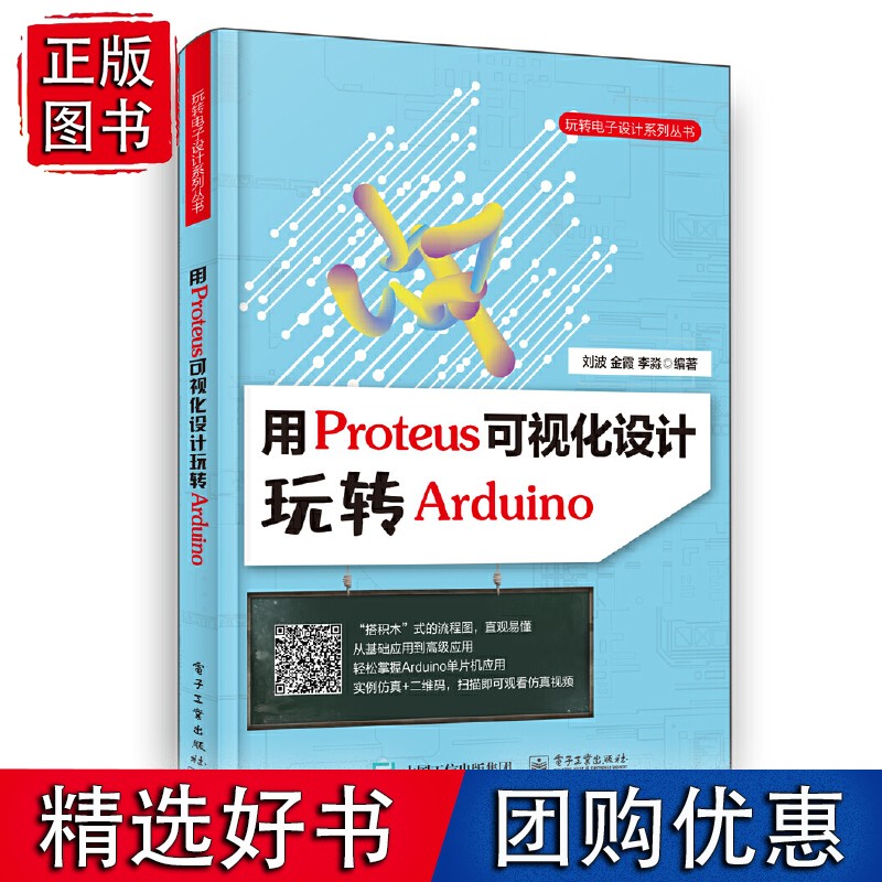 用Proteus可视化设计玩转Arduino