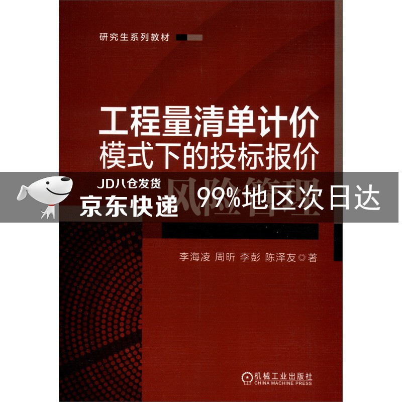 工程量清单计价模式下的投标报价风险管理