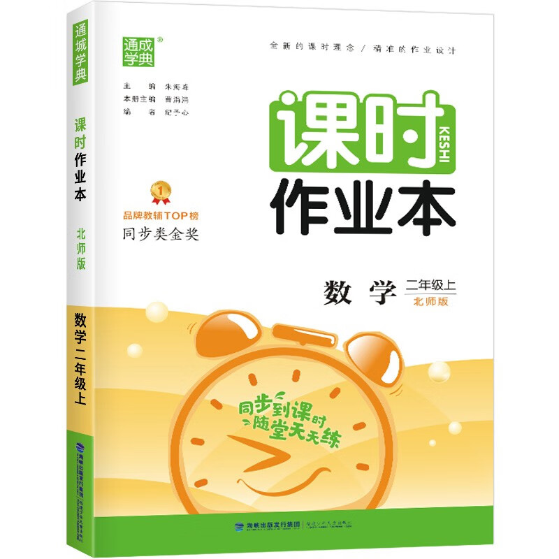 2023课时作业本二年级数学北师版上册