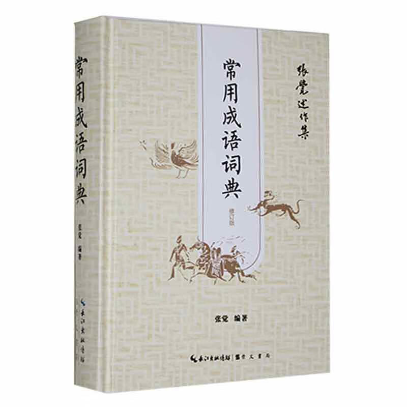 常用成语词典9787540369897