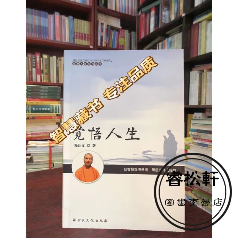 觉悟人生 出版编号9787518802425