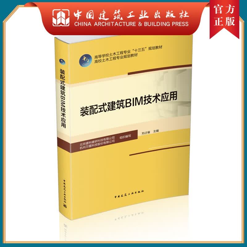 建工社 装配式建筑BIM技术应用