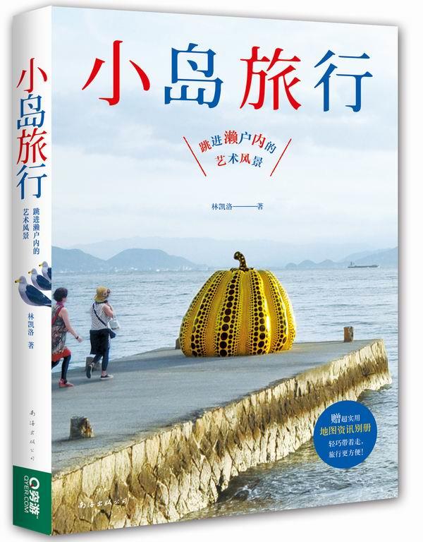小岛旅行