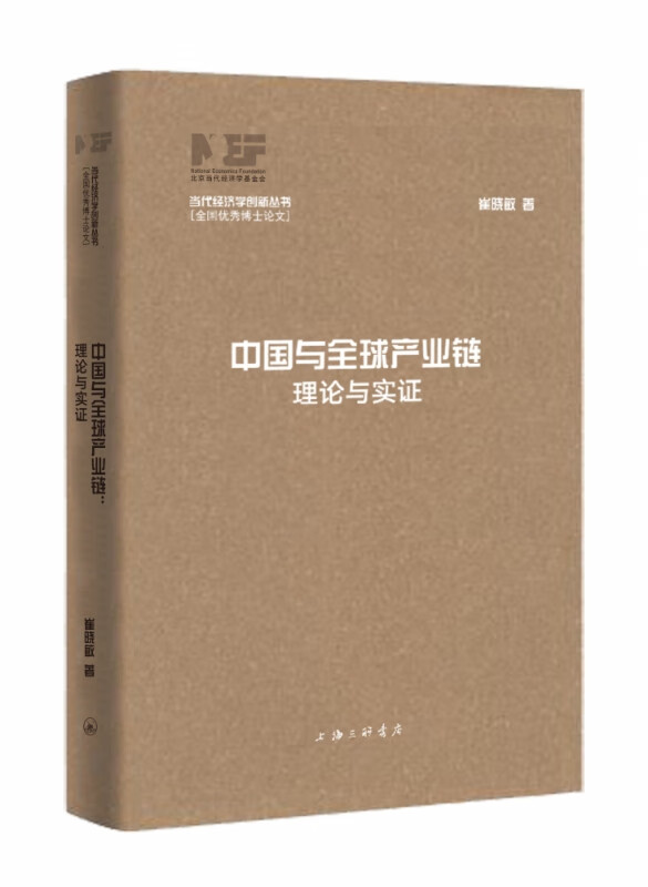 中国与全球产业链