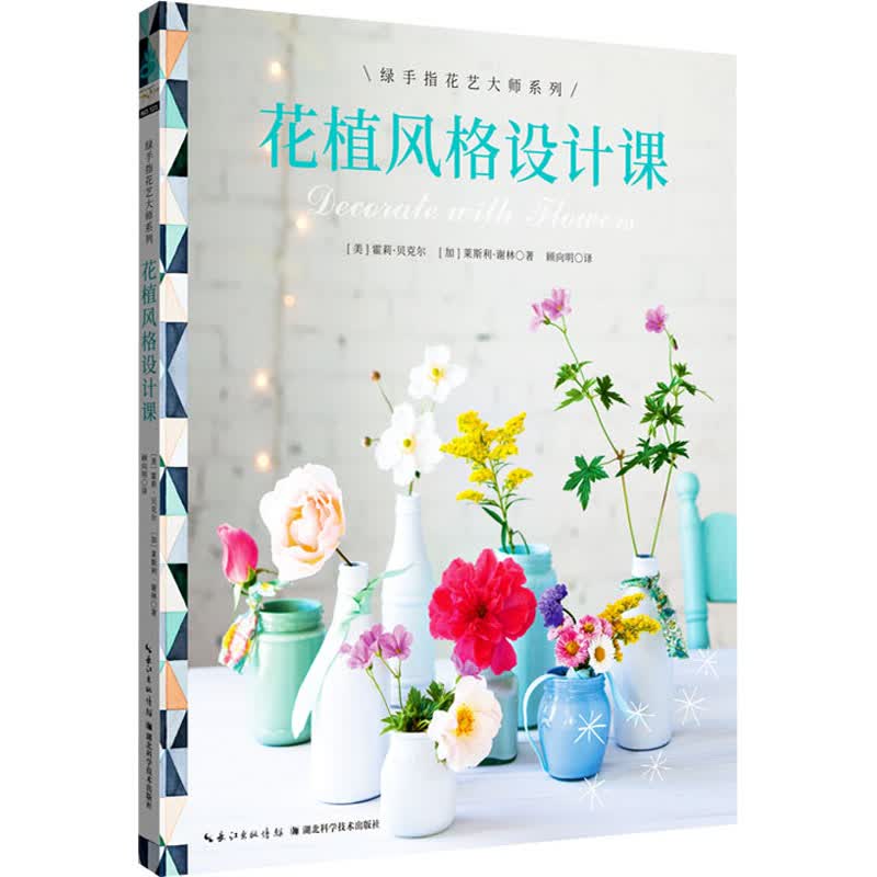 花植风格设计课