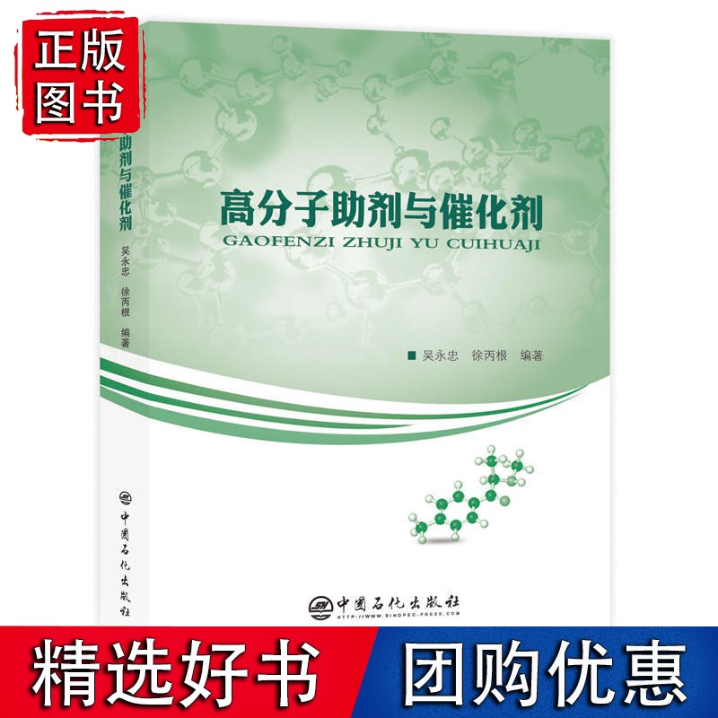 高分子助剂与催化剂