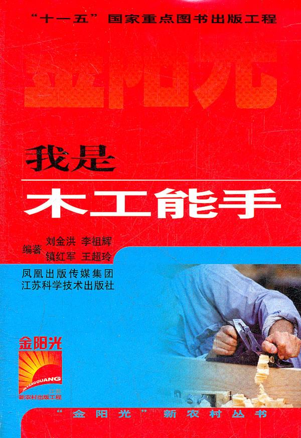 我是木工能手