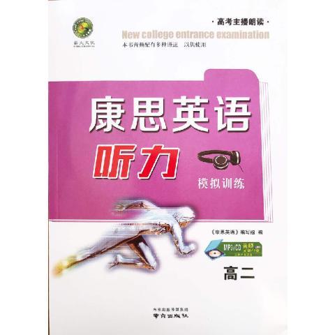 2022薪火 康思模拟训练 默认
