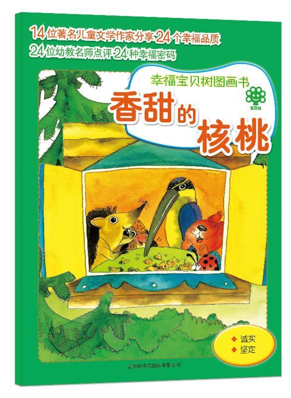 香甜的核桃 徐鲁著