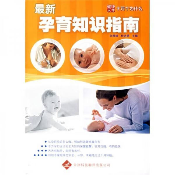 孕育知识指南