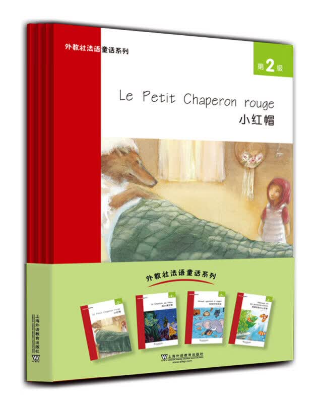 外教社法语童话系列：第2级，全4册