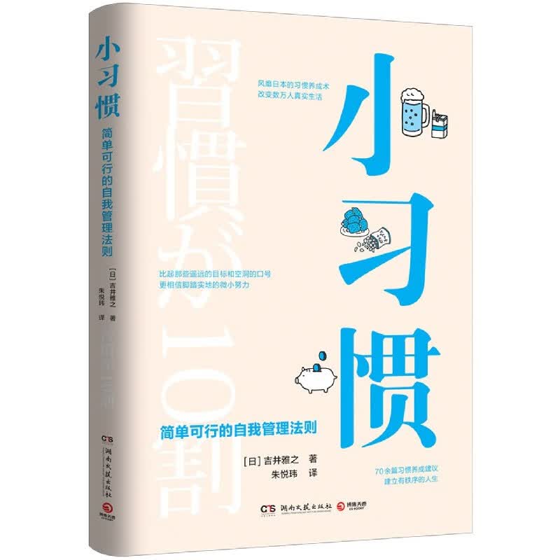 小习惯