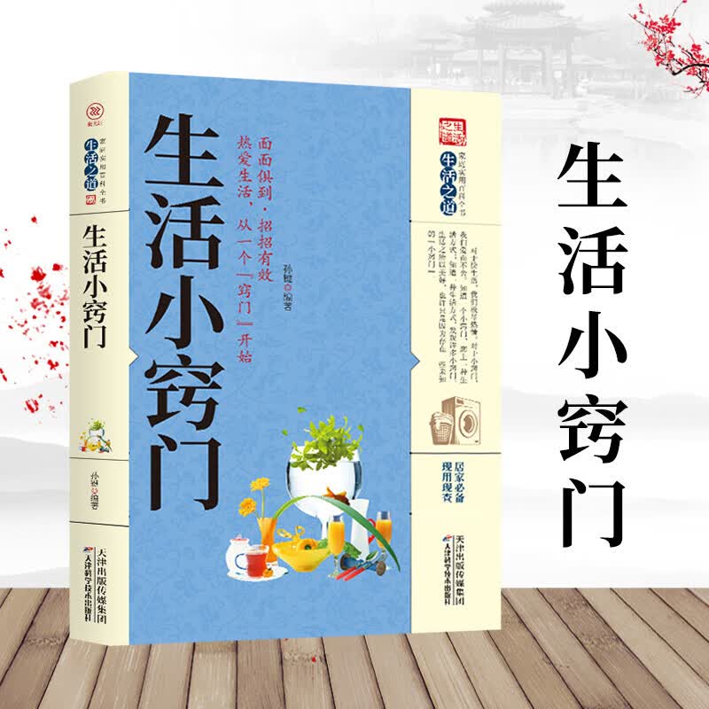 养生大系--生活小窍门 默认