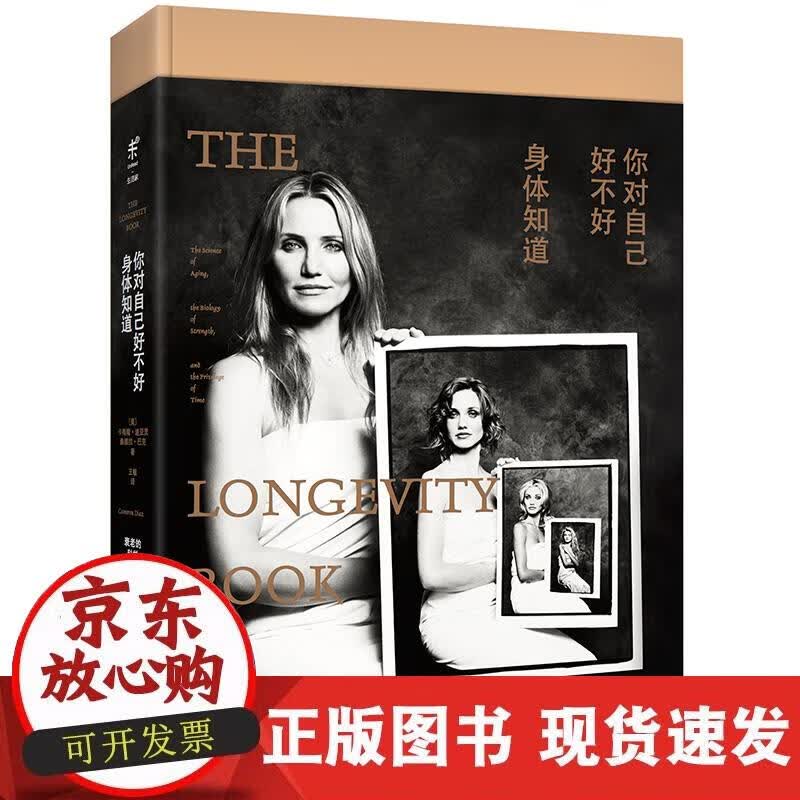 【现货】你对自己好不好，身体知道